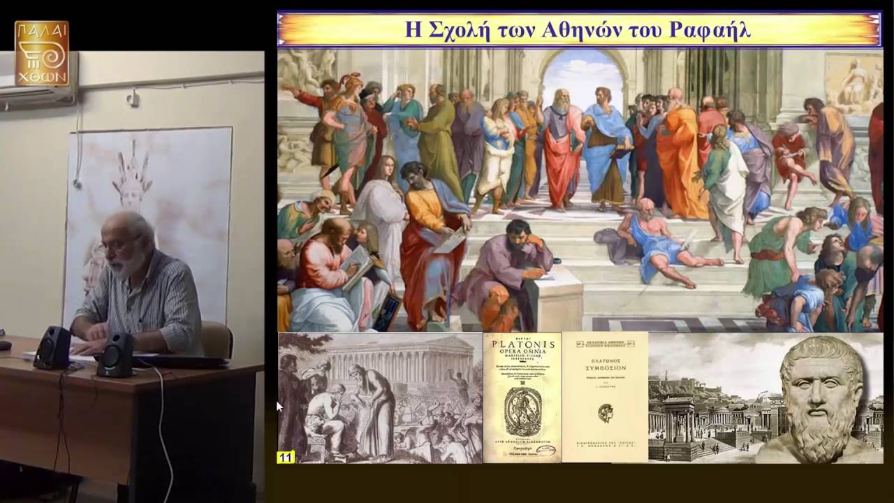 Το συμπόσιο του Πλάτωνος – βίντεο - Αρχείον Πολιτισμού