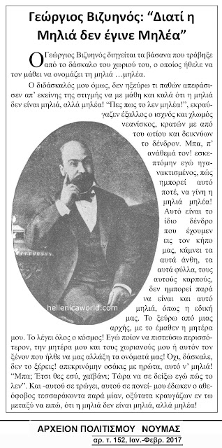 Η μηλιά… - Αρχείον Πολιτισμού