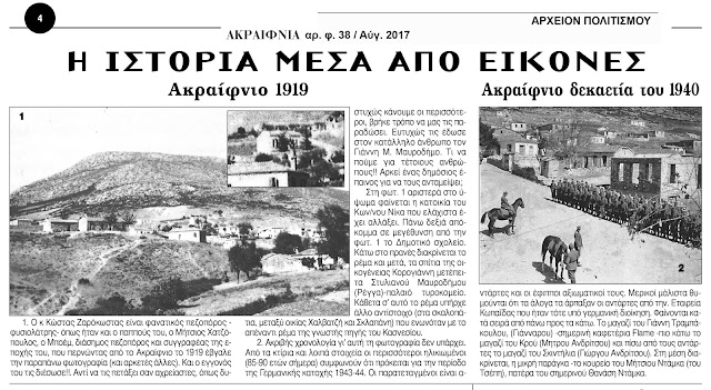 Το Ακραίφνιο Βοιωτίας, το 1919 και το 1943-1944 με τους αντάρτες, που ...