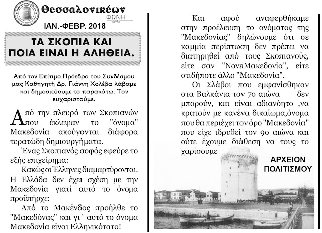 Τα Σκόπια και ποια είναι η αλήθεια - Αρχείον Πολιτισμού