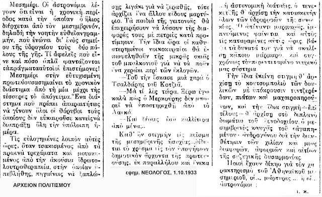 Ένα… τυπικό μεσημέρι στην Αθήνα του 1933… - Αρχείον Πολιτισμού