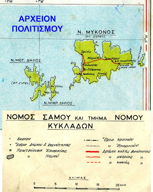 Παλαιός σχολικός χάρτης της Μυκόνου και της Δήλου - Αρχείον Πολιτισμού