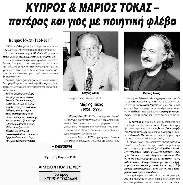 Οι Κύπριοι λογοτέχνες Κύπρος και Μάριος Τόκας, πατέρας και γιος ...