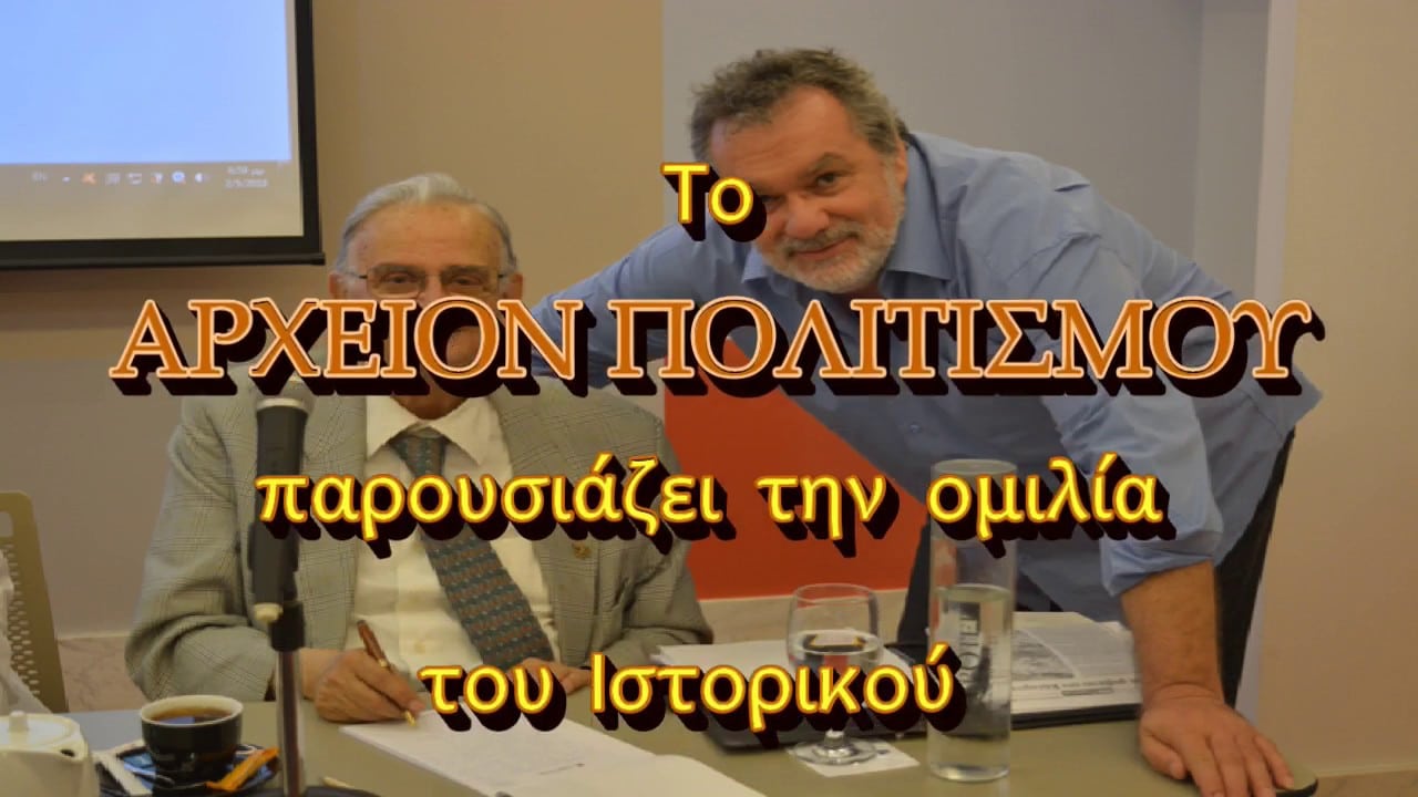 ΤΟΥΡΚΙΑ, Ο ΚΑΡΚΙΝΟΣ ΤΟΥ ΕΛΛΗΝΙΣΜΟΥ! Ομιλία του ΣΑΡΑΝΤΟΥ ΚΑΡΓΑΚΟΥ ...