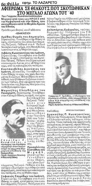 Ιθακήσιοι νεκροί του Αγώνα του 1940 – του Γ. Κωνσταντινόπουλου ...