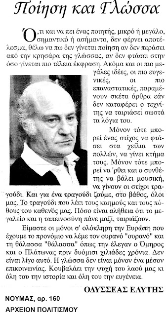 Ποίηση και Γλώσσα - Αρχείον Πολιτισμού