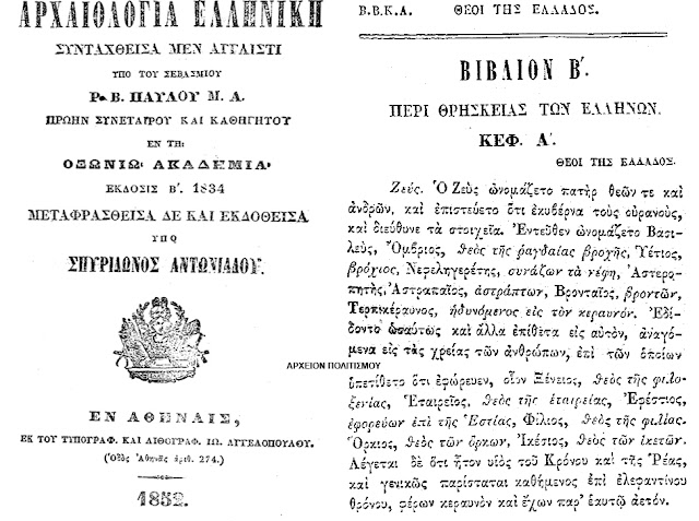 Ο πατήρ θεών και ανδρών, Ζευς, σε περιγραφή του 1852 - Αρχείον Πολιτισμού