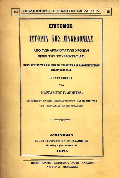 Η Μακεδονία, οι Βούλγαροι και οι Άβαροι – του Μ. Δήμιτσα, 1870 ...