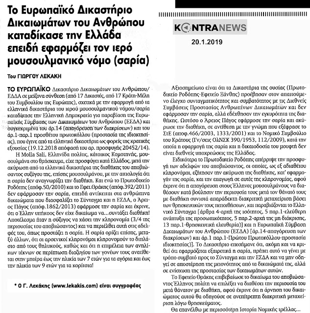 Το Ευρωπαϊκό Δικαστήριο Δικαιωμάτων του Ανθρώπου καταδίκασε την Ελλάδα ...