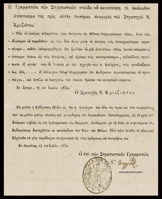 Πόλεμος με τους αντάρτες του Καλλέργη στους Μύλους! - Αρχείον Πολιτισμού
