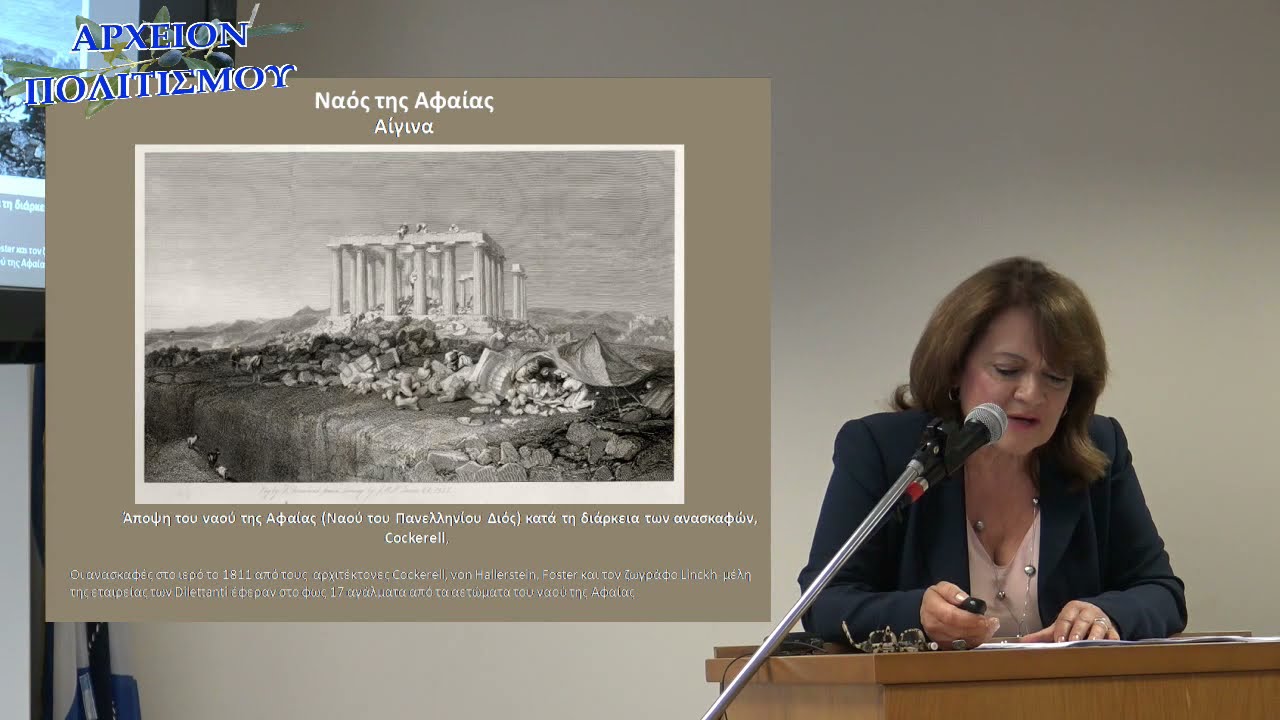 Ελληνικές αρχαιότητες σε ξένα Μουσεία – ομιλία της Μ. Ιωαννίδου ...