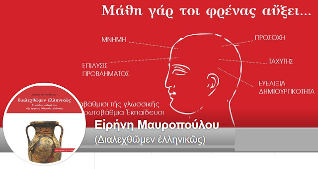 ΑΡΧΑΙΑ ΕΛΛΗΝΙΚΑ ΚΑΙ ΔΥΣΛΕΞΙΑ – της Ειρ. Μαυροπούλου και της Αγγ. Στάθη ...