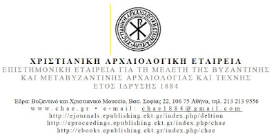 Η βυζαντινή προσωπογραφία μέσα από τα αρχαιολογικά τεκμήρια, τα έργα ...