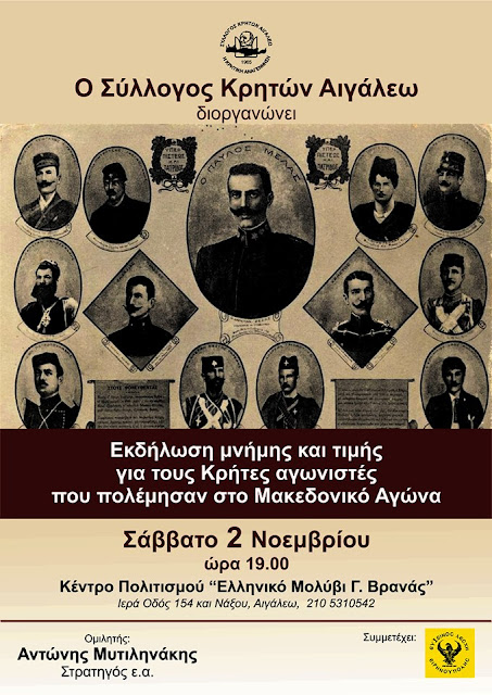 Οι Κρήτες για τα 115 χρόνια από την έναρξη του Μακεδονικού Αγώνα (1904 ...