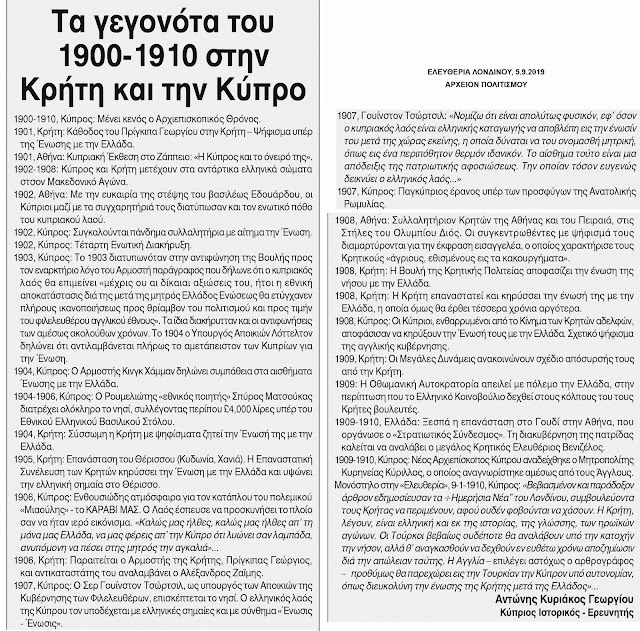 Τα γεγονότα του 1900-1910 σε Κρήτη και Κύπρο – του Α. Γεωργίου ...