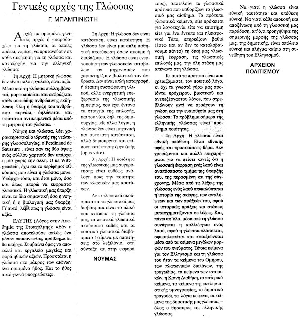 Η γλώσσα είναι εθνική ταυτότητα – Γενικές αρχές της Γλώσσας – του Γ ...
