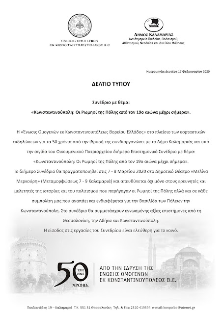 Κωνσταντινούπολη: Οι Ρωμηοί της Πόλης από τον 19ο αιώνα μέχρι σήμερα ...