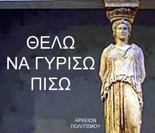 ΛΕΜΕ ΟΧΙ ΣΤΟΝ ΔΑΝΕΙΣΜΟ ΤΩΝ ΕΛΛΗΝΙΚΩΝ ΑΡΧΑΙΟΤΗΤΩΝ – Ο ΠΑΡΑΤΕΤΑΜΕΝΟΣ ...