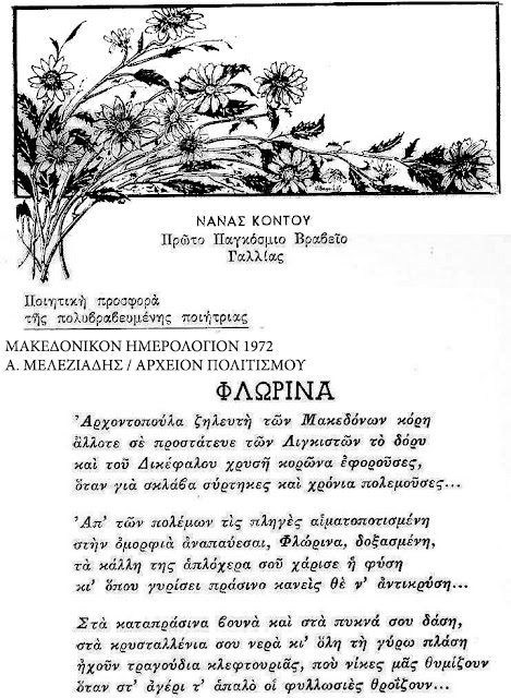 Φλώρινα – της Ν. Κοντου - Αρχείον Πολιτισμού