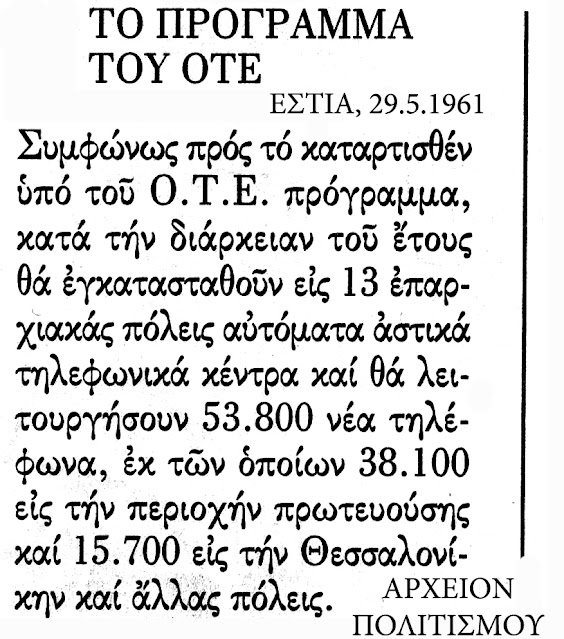 Θα εγκατασταθούν σε 13 επαρχιακές πόλεις αυτόματα αστικά τηλεφωνικά ...