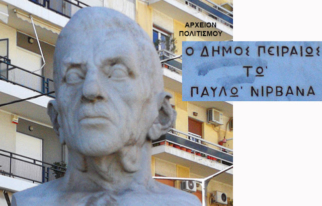 Ο μύωψ – του Π. Νιρβάνα - Αρχείον Πολιτισμού