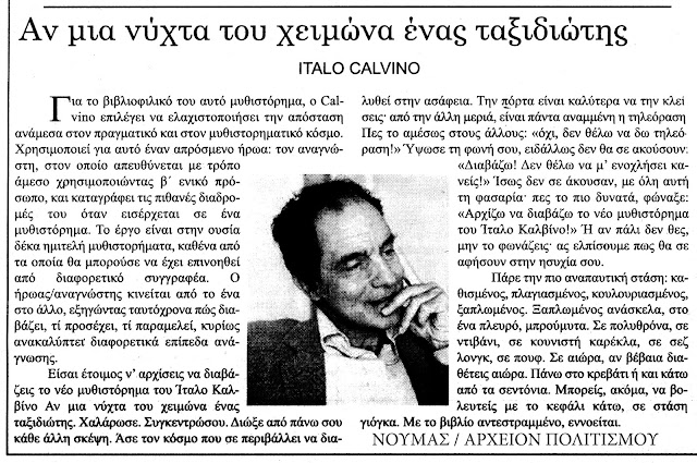 “Αν μια νύχτα του χειμώνα ένας ταξειδιώτης” – του Ίτ. Καλβίνο - Αρχείον ...