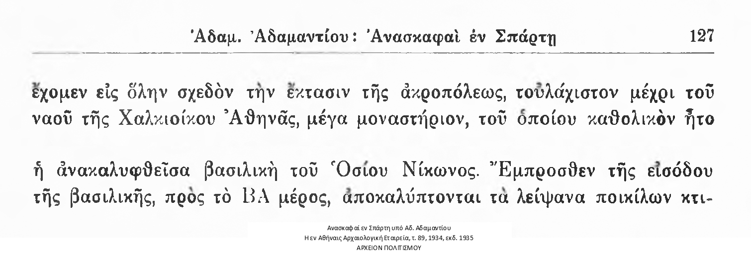 Το Ηρώον των Νυμφών της Σπάρτης – Χορεύουν γύρω από τον Απόλλωνα – Με ...