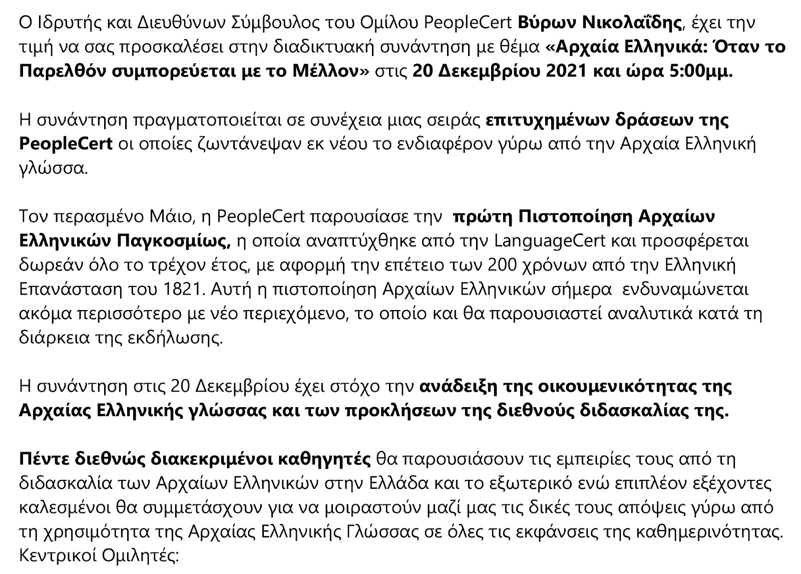 ΑΡΧΑΙΑ ΕΛΛΗΝΙΚΑ: Όταν το παρελθόν συμπορεύεται με το μέλλον - Αρχείον ...