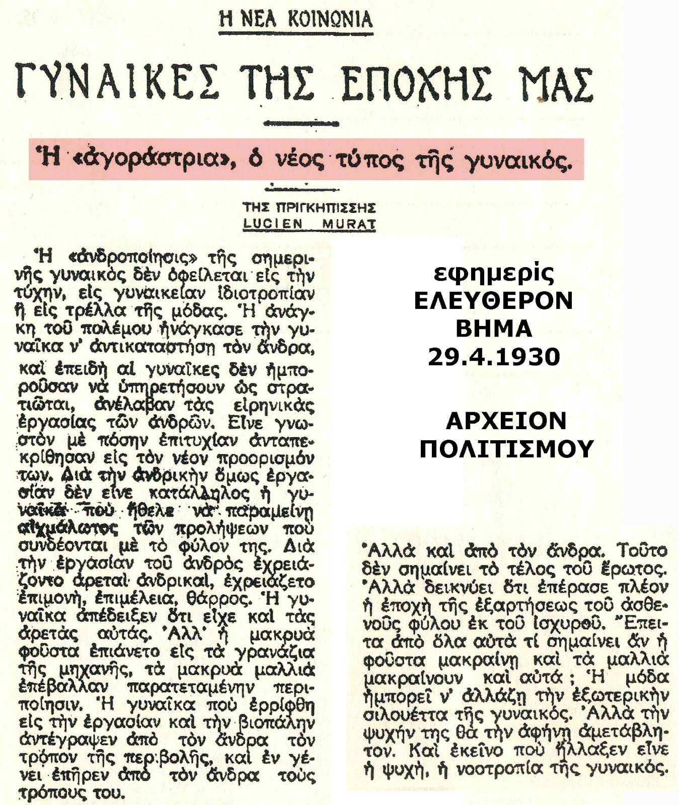 Η “μόδα” της “ανδροποίησης” της γυναίκας – της πριγκήπισσας L. Murat ...