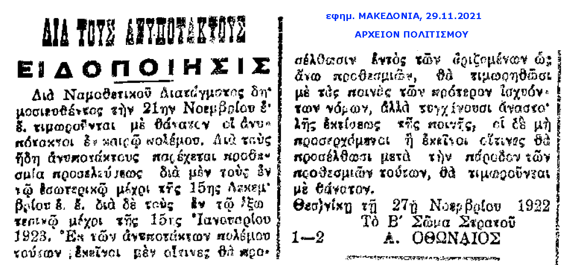 Τιμωρούνται με θάνατον οι Ανυπότακτοι εν καιρώ πολέμου… - Αρχείον ...