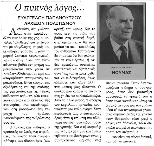 Περί συγγραφής και συγγραφέων… - Αρχείον Πολιτισμού