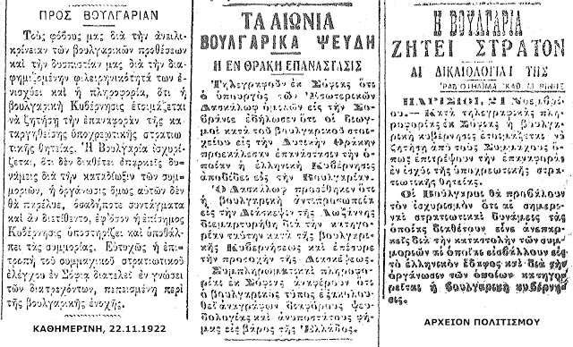 Τα αιώνια βουλγαρικά ψεύδη και η Επανάσταση στην Θράκη - Αρχείον Πολιτισμού