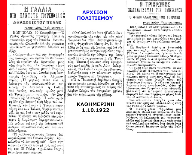 Η Γαλλία ήταν πάντα τουρκόφιλος και ο φιλογαλλισμός των Τούρκων ...