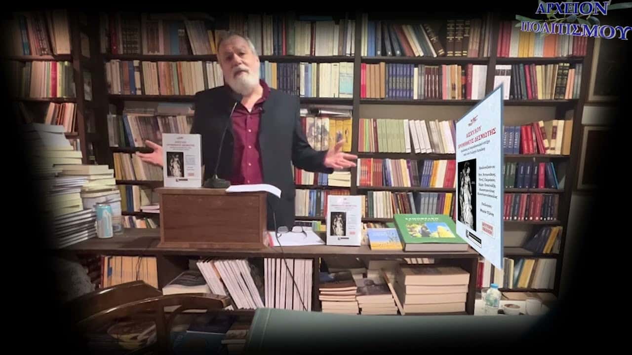ΠΡΟΜΗΘΕΑΣ – ΔΕΙΤΕ την ομιλία του Γ. ΛΕΚΑΚΗ - Αρχείον Πολιτισμού