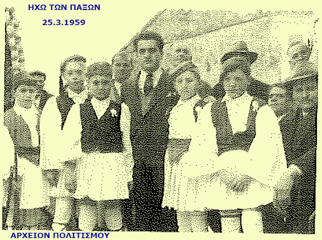 Γιορτή 25ης Μαρτίου στο Δημοτικό Σχολείο Λακώνων Κέρκυρας, το 1959 ...
