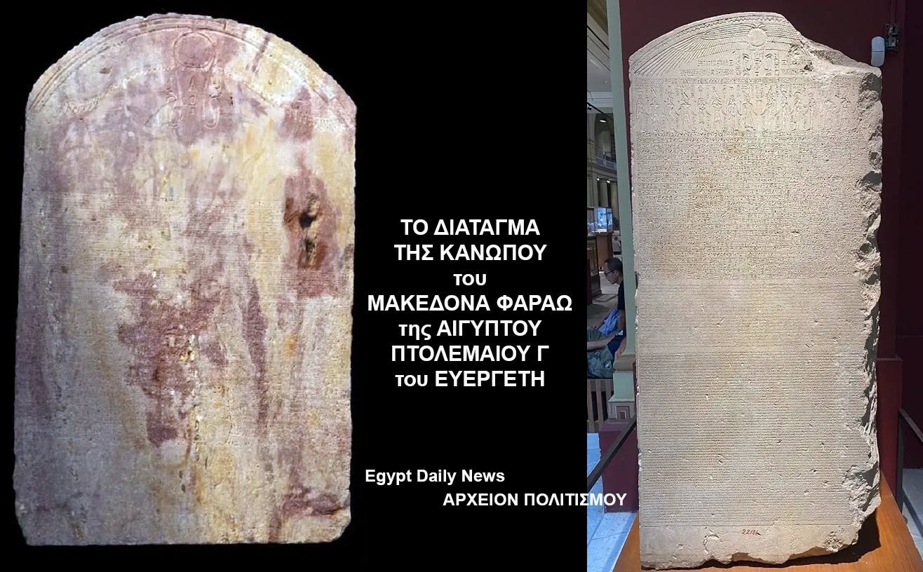 Η Κάνωπος, αποικία Σπάρτης στην Αίγυπτο, ενωνόταν με τεχνητό κανάλι με ...