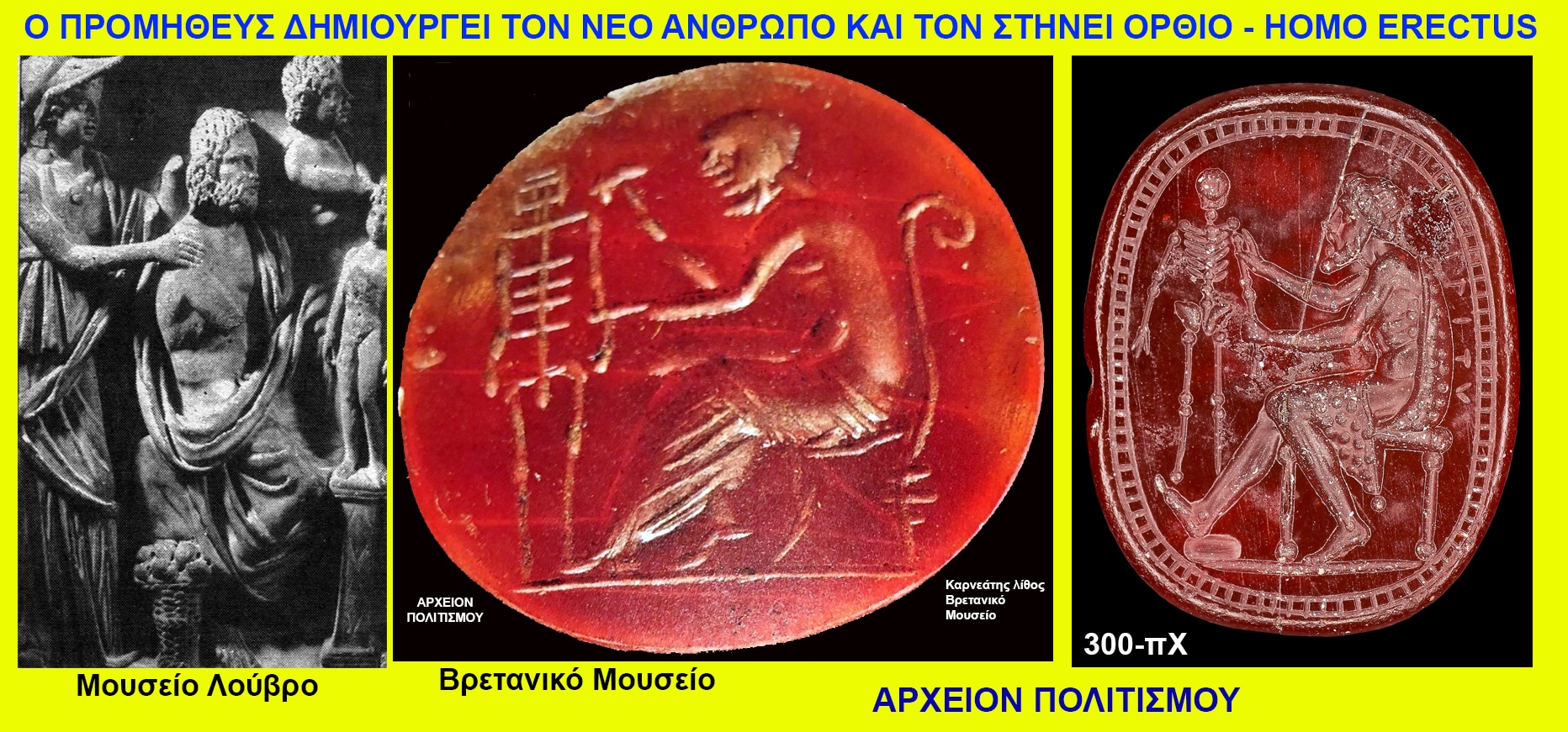 Ο ΠΡΟΜΗΘΕΑΣ στον ΧΩΡΟΧΡΟΝΟ - του Γ. Λεκάκη