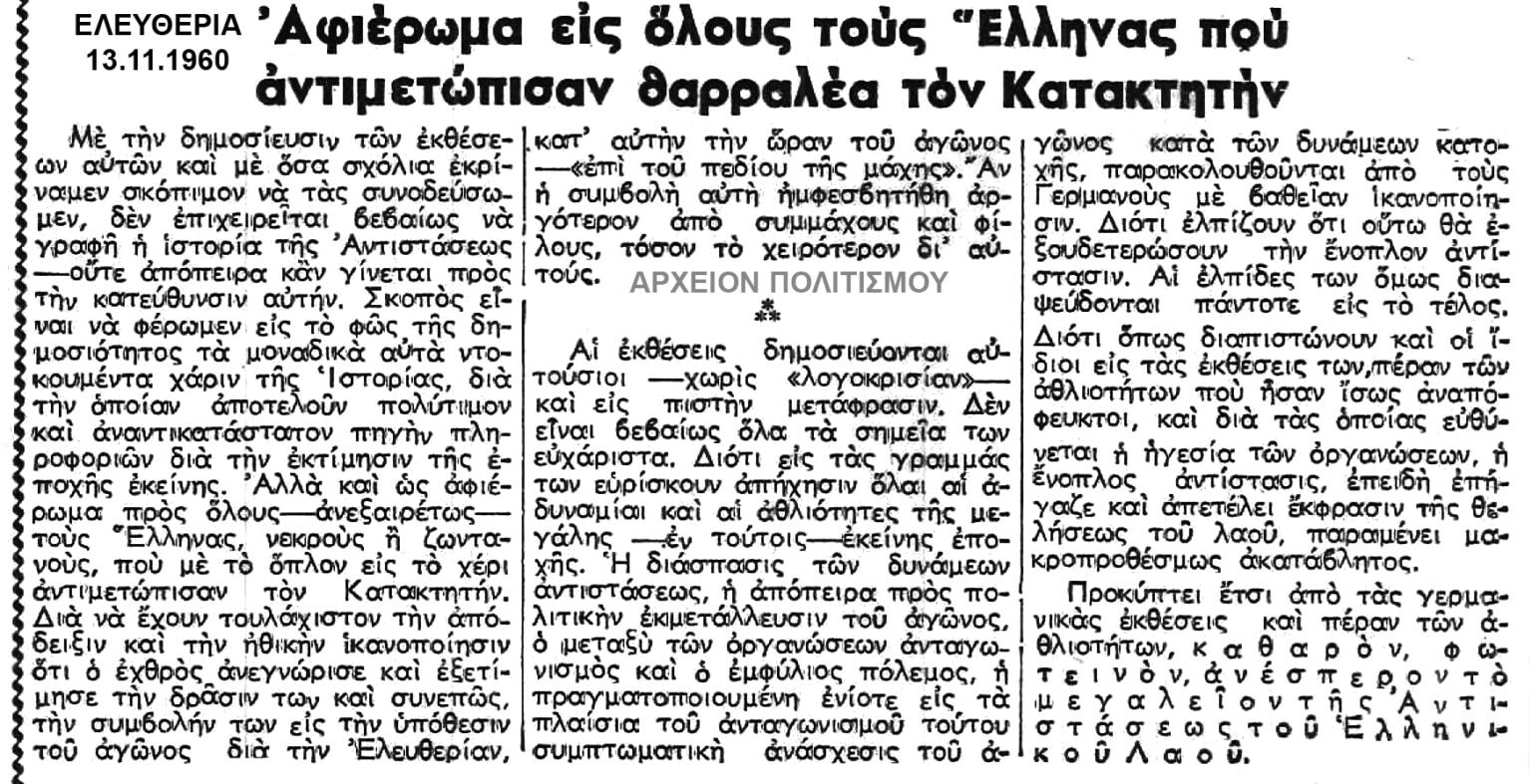 Τα μυστικά αρχεία του Γ΄ Ράιχ
