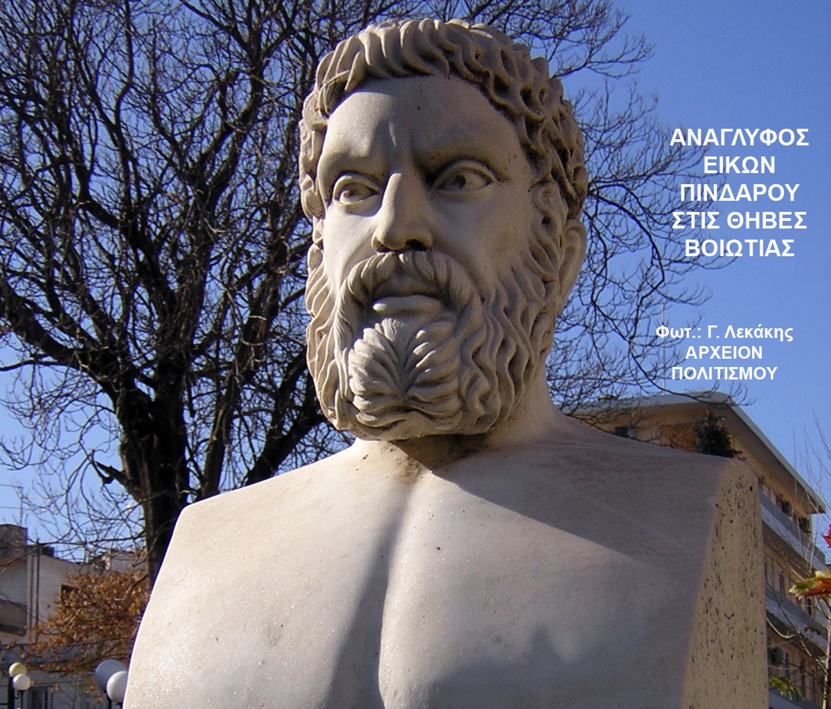 ΠΙΝΔΑΡΟΣ και ΟΛΥΜΠΙΟΝΙΚΟΙ - του Αντ. Μπουσμπούκη