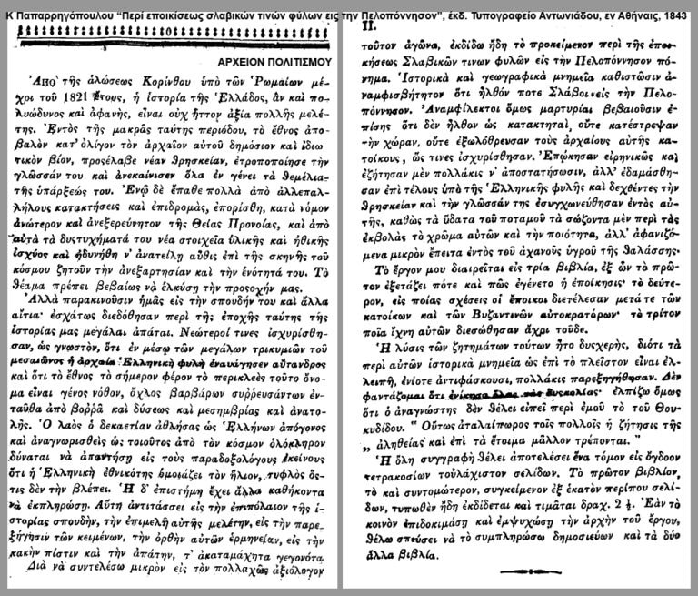 Το ΕΛΛΗΝΙΚΟ ΕΘΝΟΣ ΔΕΝ ΓΕΝΝΗΘΗΚΕ το 1821, αλλά ΑΝΑΓΕΝΝΗΘΗΚΕ - Η γενετική ...