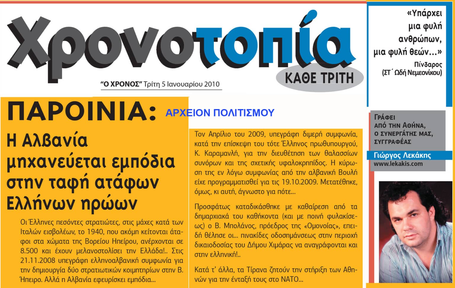 Η Αλβανία μηχανεύεται εμπόδια στην ταφή ατάφων Ελλήνων ηρώων - του Γ ...