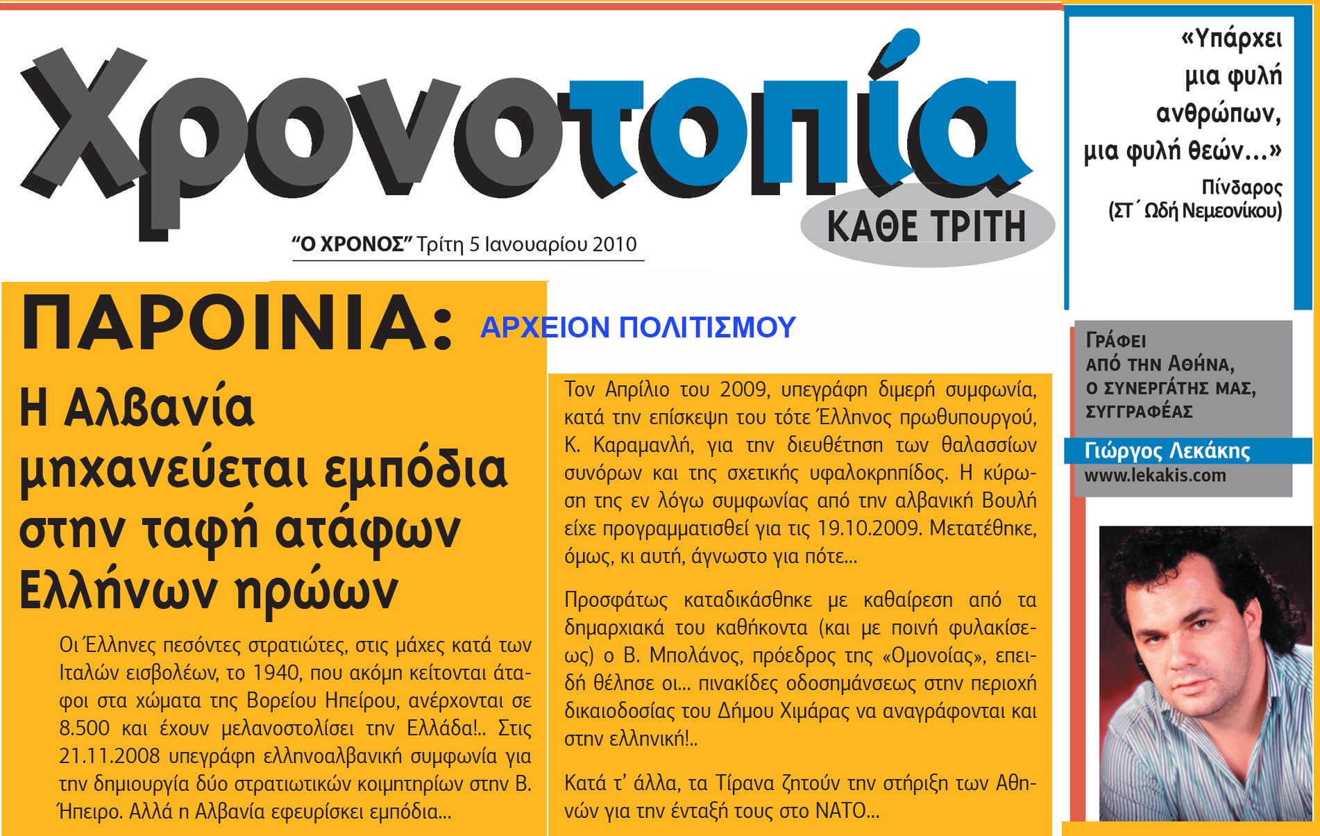 Η Αλβανία μηχανεύεται εμπόδια στην ταφή ατάφων Ελλήνων ηρώων - του Γ ...