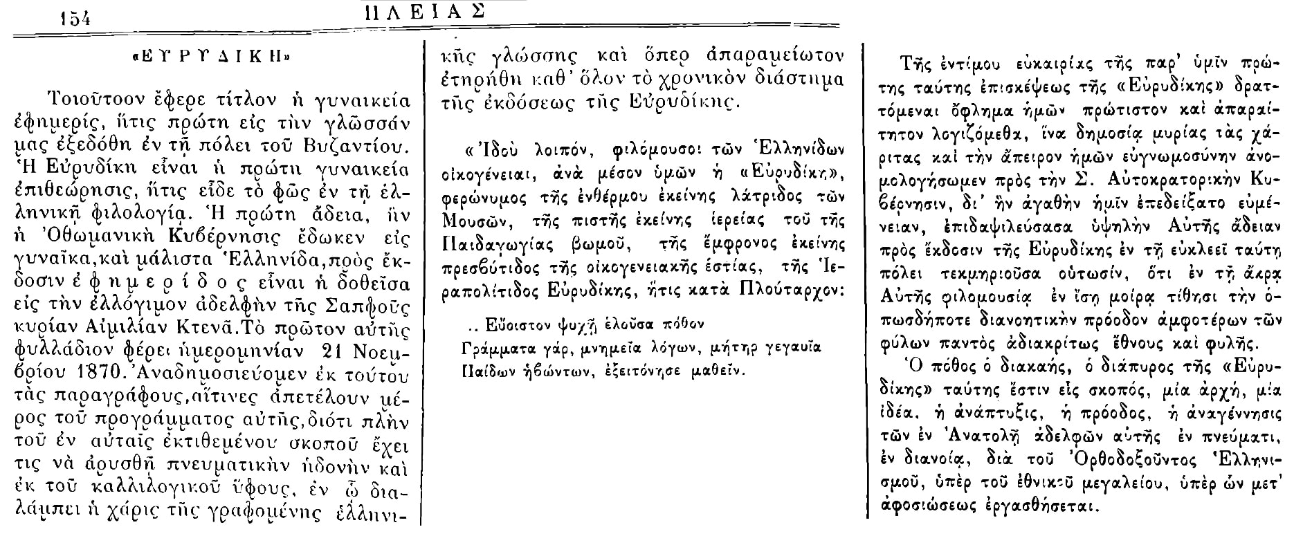 Η πρώτη γυναικεία ελληνική εφημερίδα κυκλοφόρησε στην Κωνσταντινούπολη ...