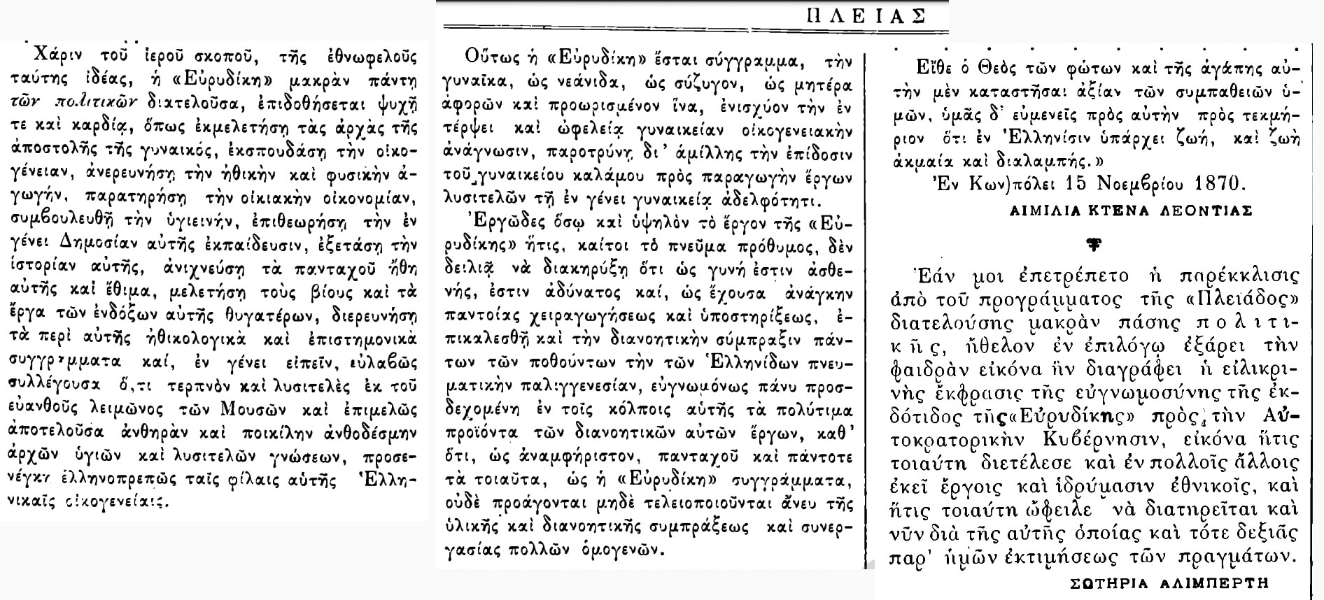 Η πρώτη γυναικεία ελληνική εφημερίδα κυκλοφόρησε στην Κωνσταντινούπολη ...