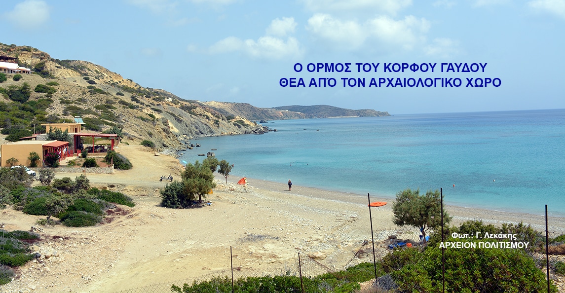 Από το νοτιότερο χωριό της Ευρώπης, τα ΒΑΤΣΙΑΝΑ Γαύδου, αρχίζουν τρία ...