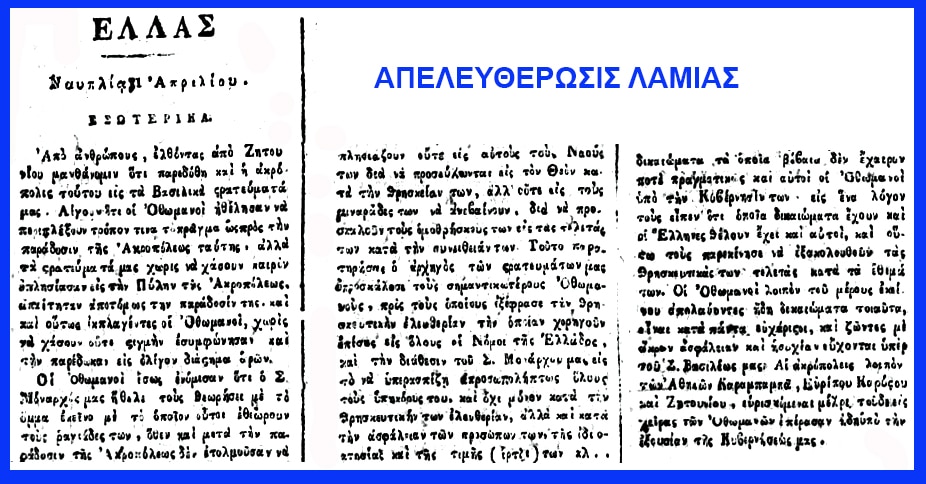 28 Μαρτίου 1833 - Μεγάλη Τρίτη: Η απελευθέρωση της Λαμίας από τους ...
