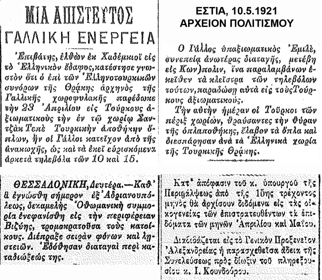 Πολυπληθείς κεμαλικές τουρκικές συμμορίες εξακολούθησαν την εξόντωση ...