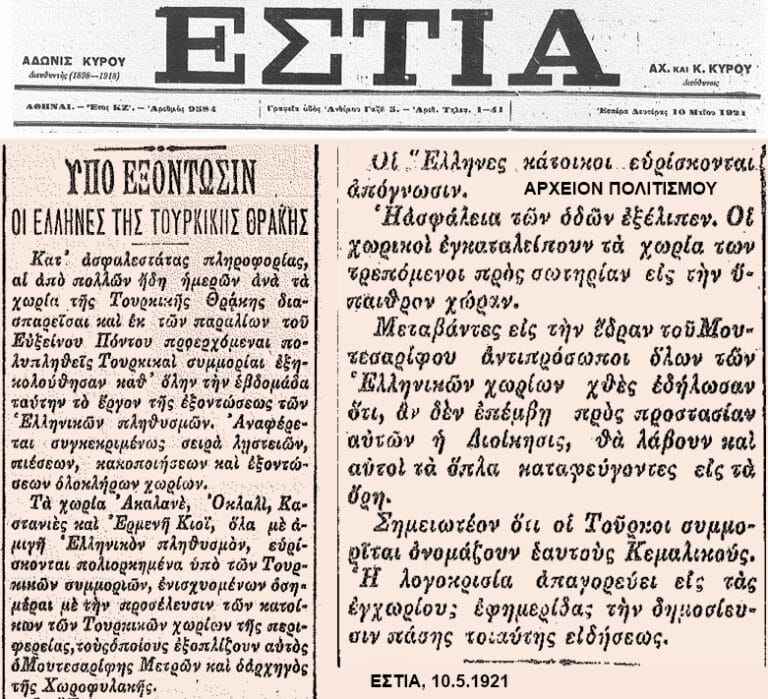 Πολυπληθείς κεμαλικές τουρκικές συμμορίες εξακολούθησαν την εξόντωση ...