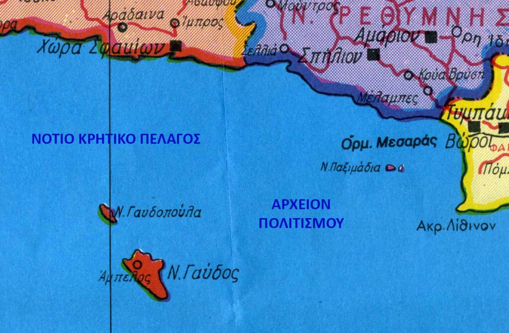 Ετυμολογία της νήσου ΓΑΥΔΟΥ και της ΓΑΥΔΟΠΟΥΛΑΣ- του Γ. Λεκάκη