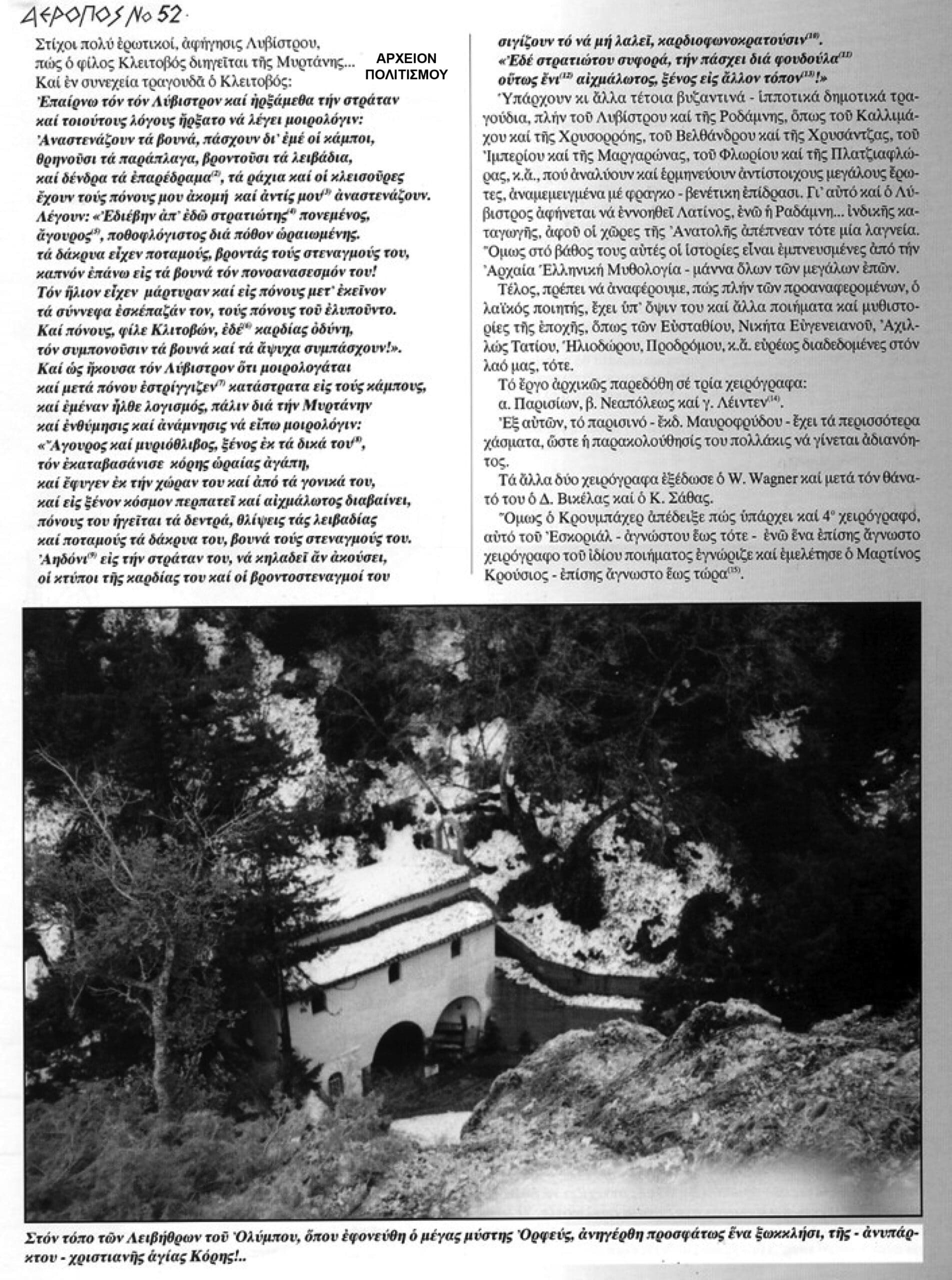 Άγουρος και ποθοφλόγιστος Ορφεύς-Λύβιστρος και Ροδάμνη - Πώς ένα ...
